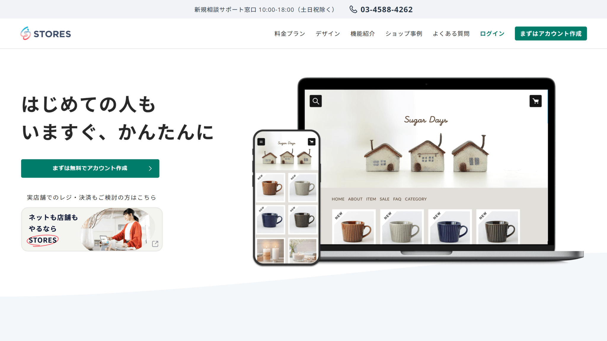 ￥0で本格ネットショップが作れる「STORES」は、機能が充実で初心者も安心できるサービス | 夜ふかしキリン